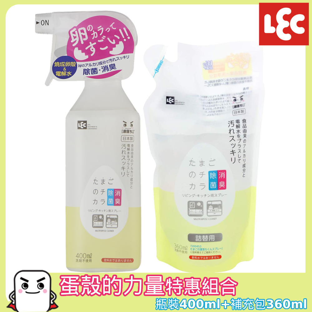 [日本LEC]激落君卵殼蛋殼電解水特惠組 (瓶劑400ml+補充包360ml) - PChome 24h購物