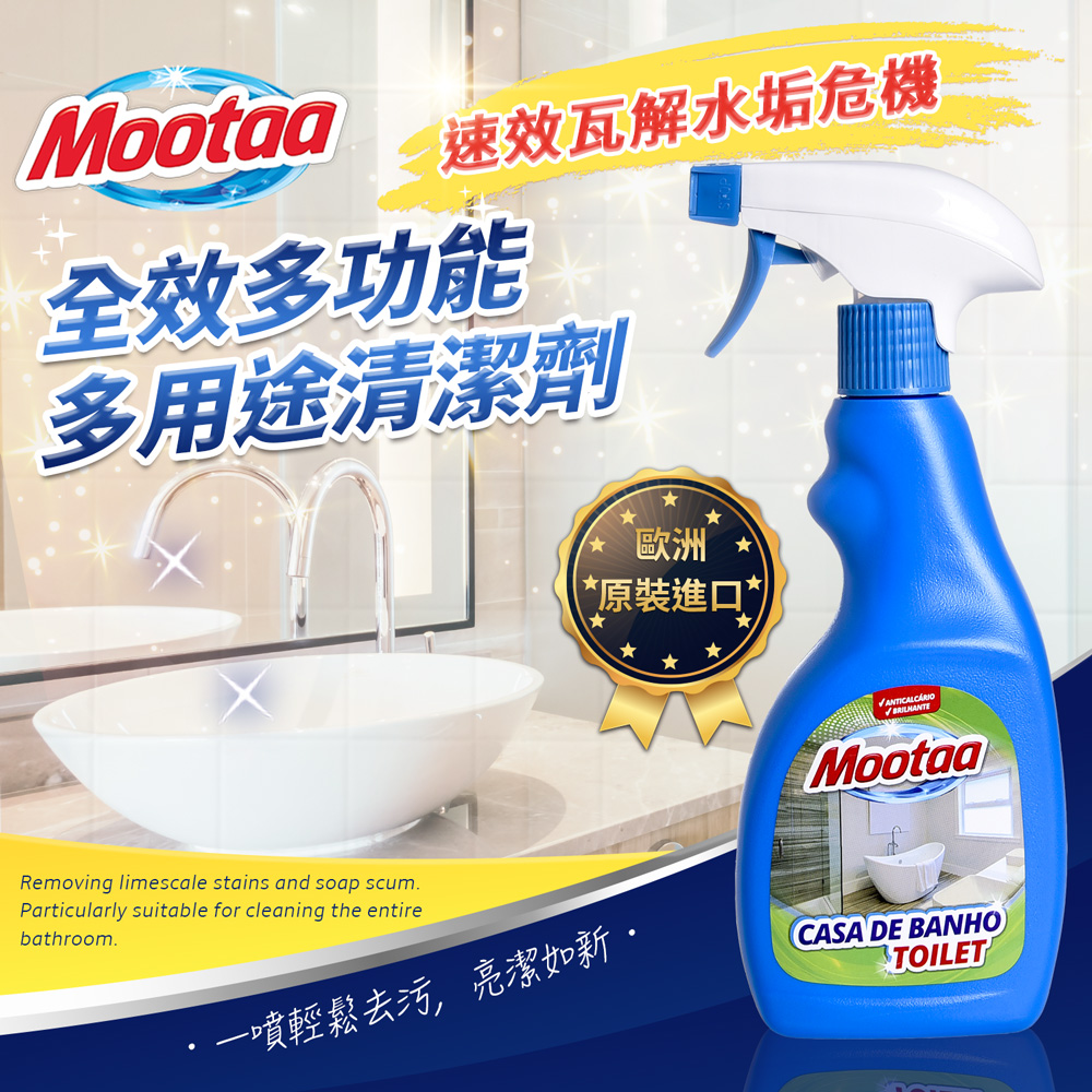 【Mootaa歐洲原裝進口】全效多功能多用途清潔劑-500ml - PChome 24h購物