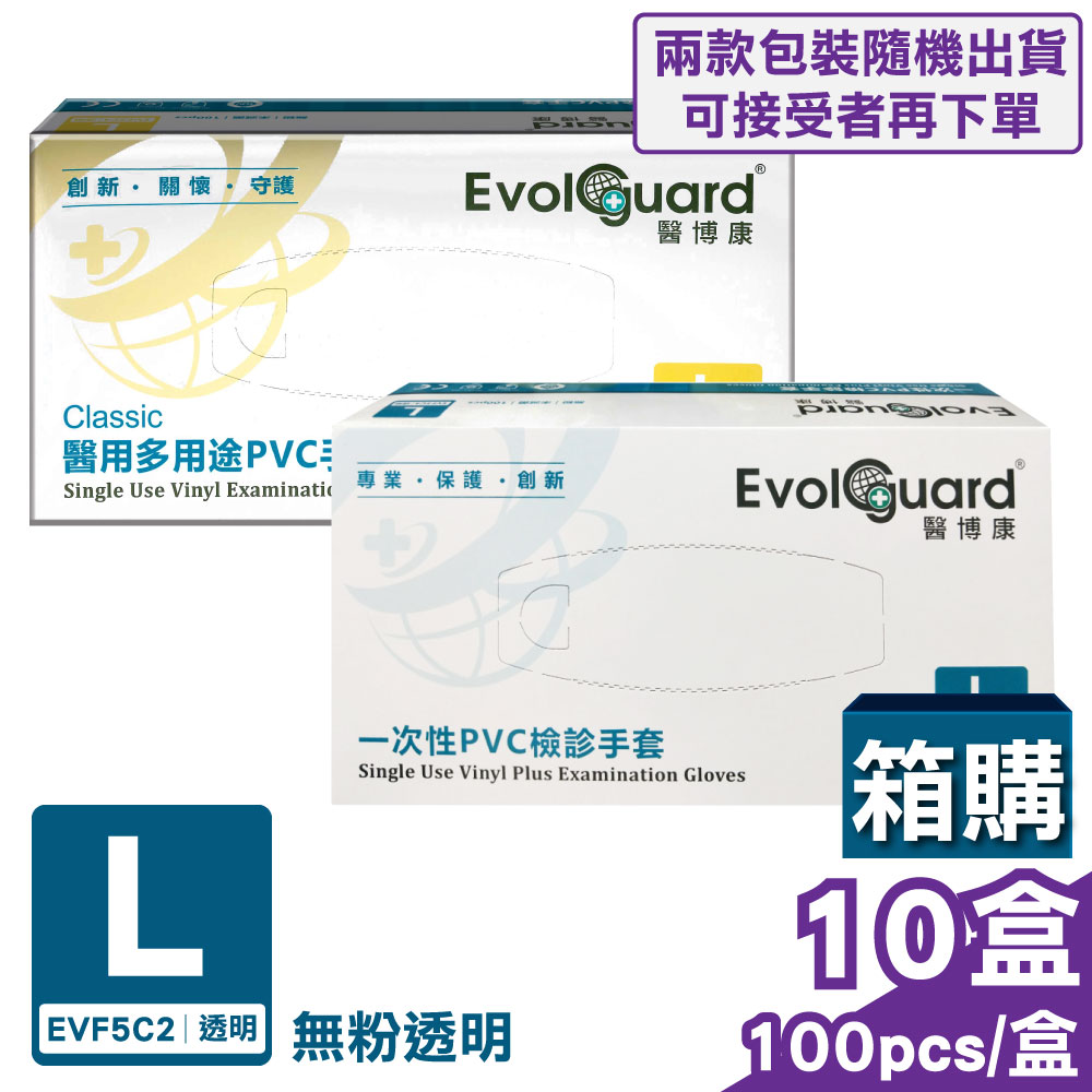 (箱購) 【醫博康 Evolguard】 一次性PVC檢診手套 (無粉) L號 100pcsX10盒 - PChome 24h購物