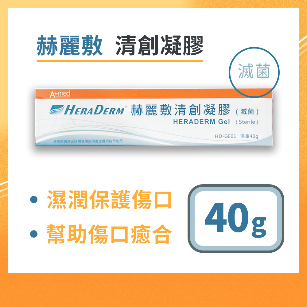 赫麗敷 HERADERM 清創凝膠-滅菌 40g/條 - PChome 24h購物