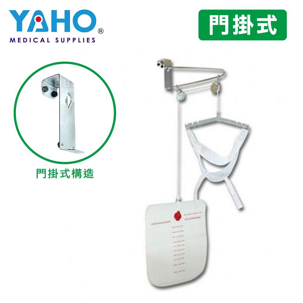 耀宏 吊頸器/頸部牽引器YH221-2(門掛式) - PChome 24h購物