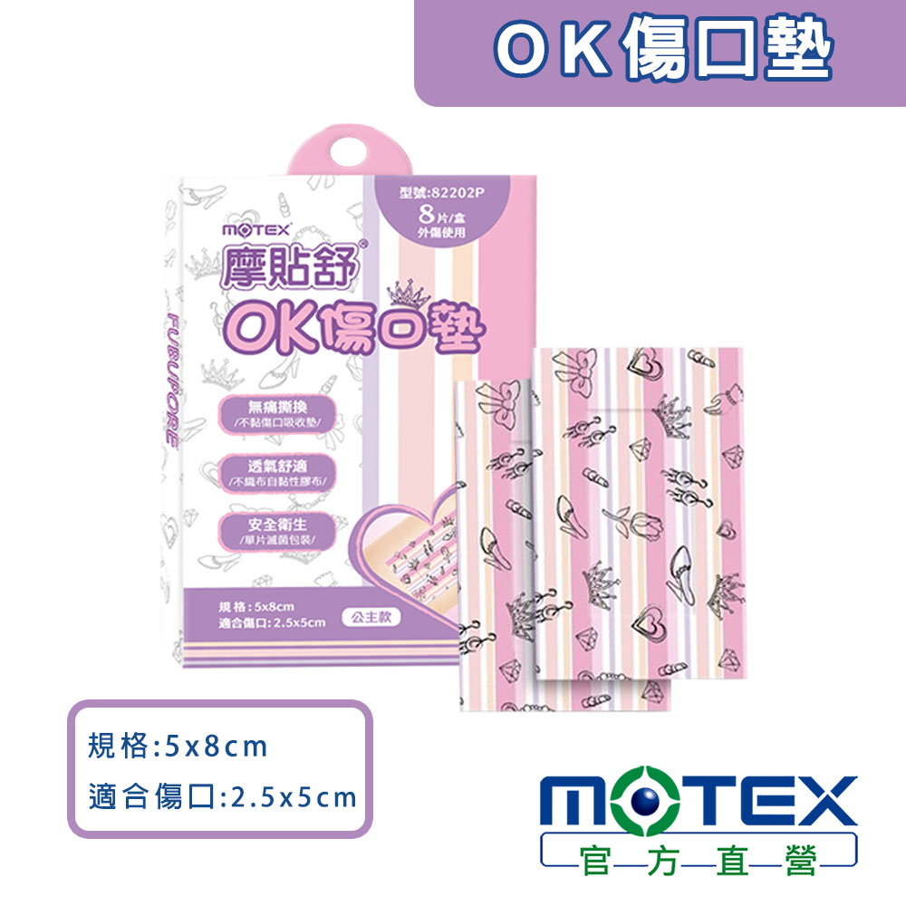 摩貼舒 傷口敷料(滅菌)- 公主款OK傷口墊 (8pcs/盒) - PChome 24h購物