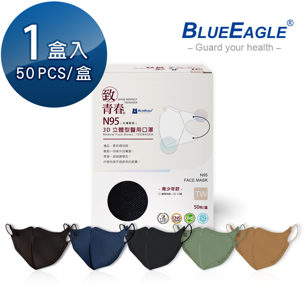 【藍鷹牌】N95醫用3D立體口罩 青少年款 50片x1盒 - PChome 24h購物