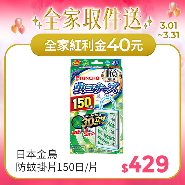 日本 KINCHO 金鳥防蚊掛片150日 11g/片 - PChome 24h購物