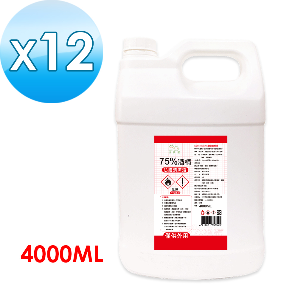 4000ml酒 精【HAPPY HOUSE】 75%優質清潔防疫酒 精液 居家保健防疫清潔必備 現貨快出*12桶 - PChome 24h購物