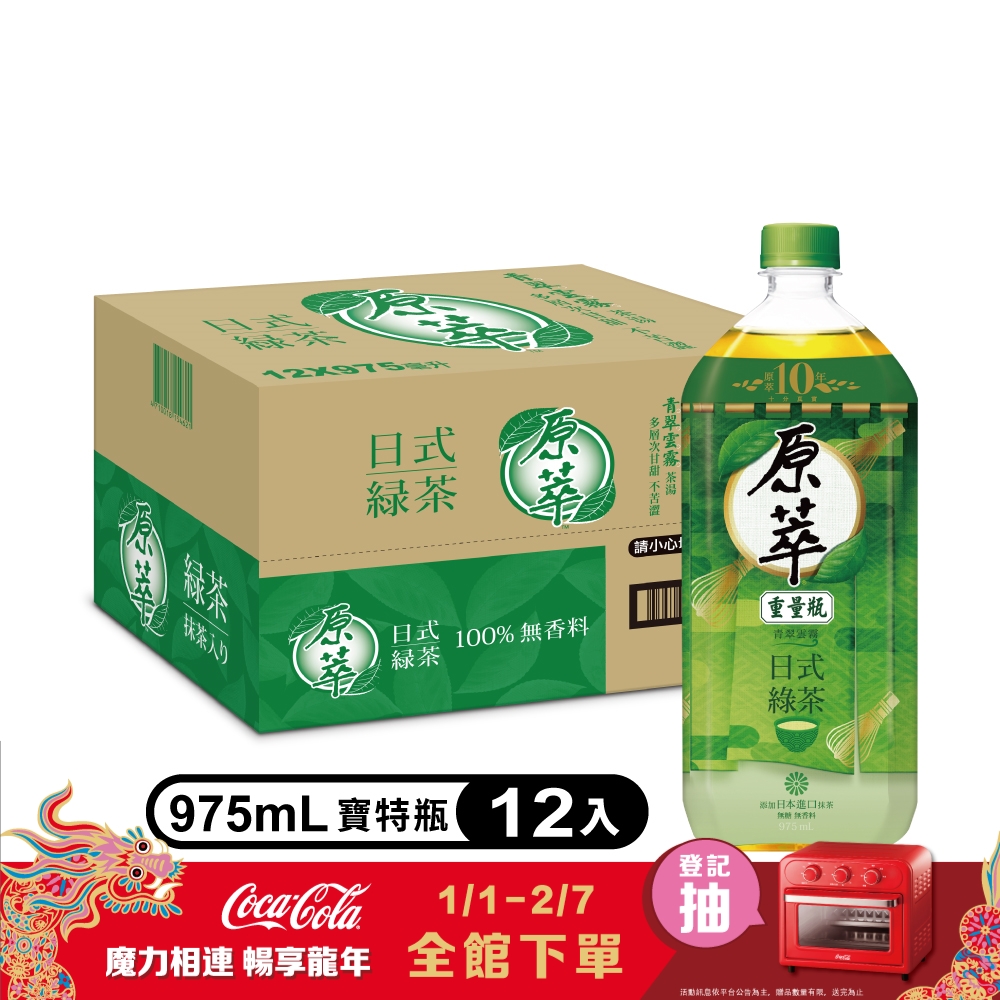 【原萃】日式綠茶寶特瓶975ml (12入/箱)(健康認證) - PChome 24h購物