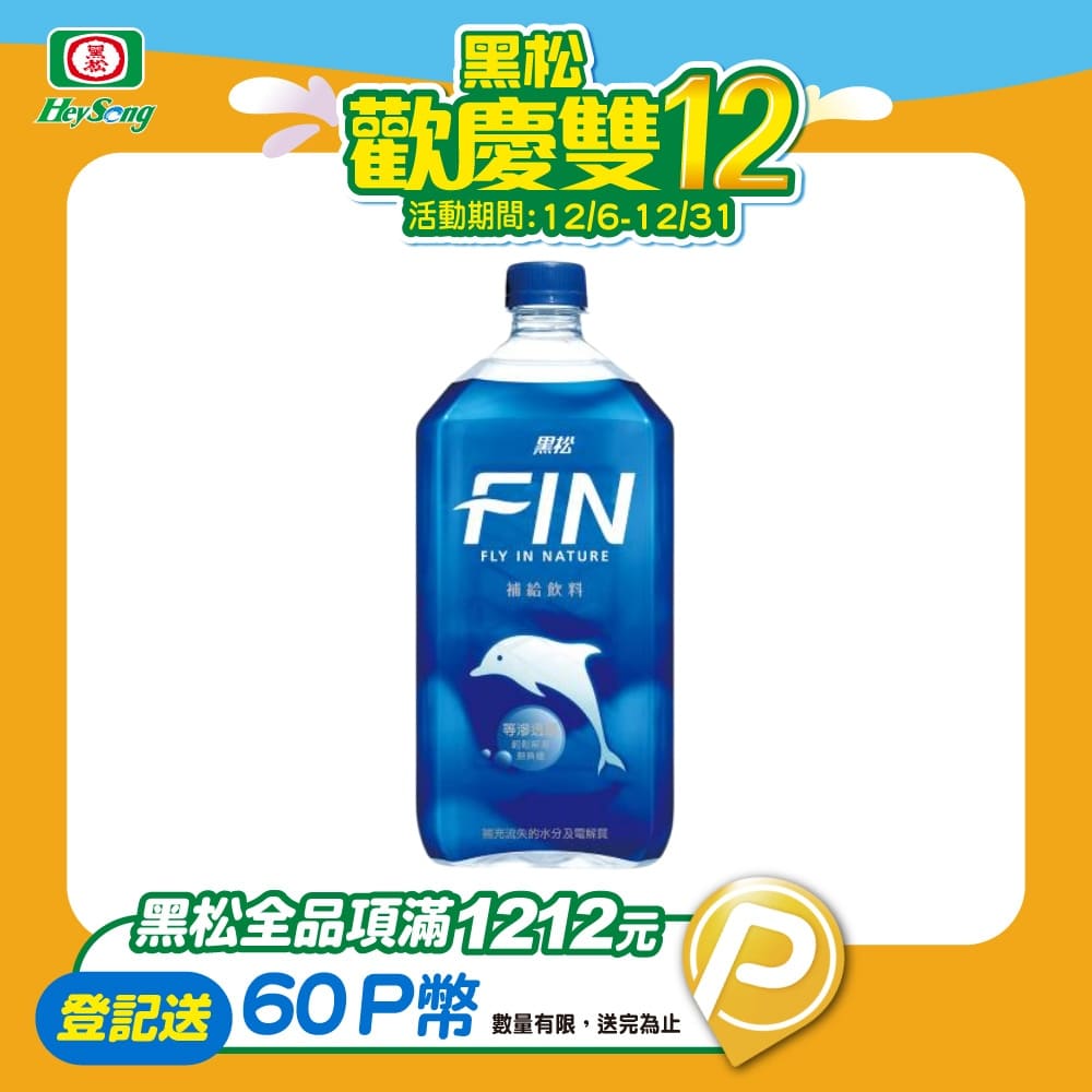 黑松FIN補給飲料975ml (12入/箱) - PChome 24h購物
