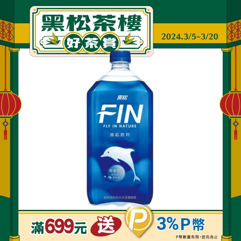 黑松FIN補給飲料975ml (12入/箱) - PChome 24h購物