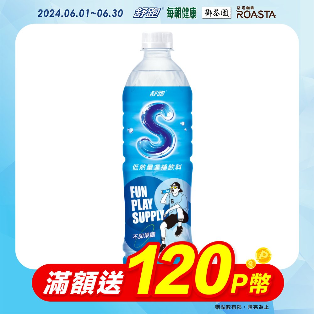 舒跑S 運動補給飲料590ml(24入/箱) X2 - PChome 24h購物
