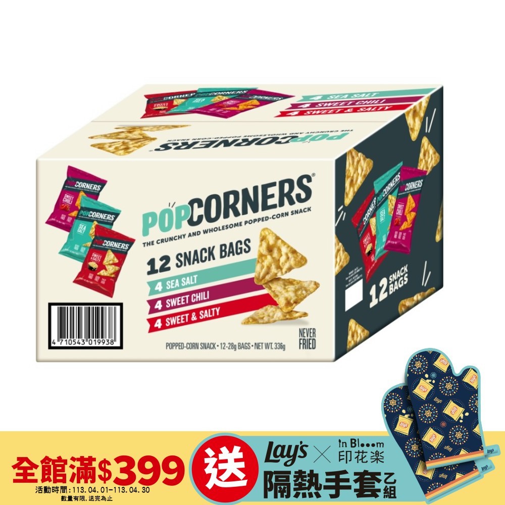 POPCORNERS爆米花脆片組合箱336g/組 x3 - PChome 24h購物
