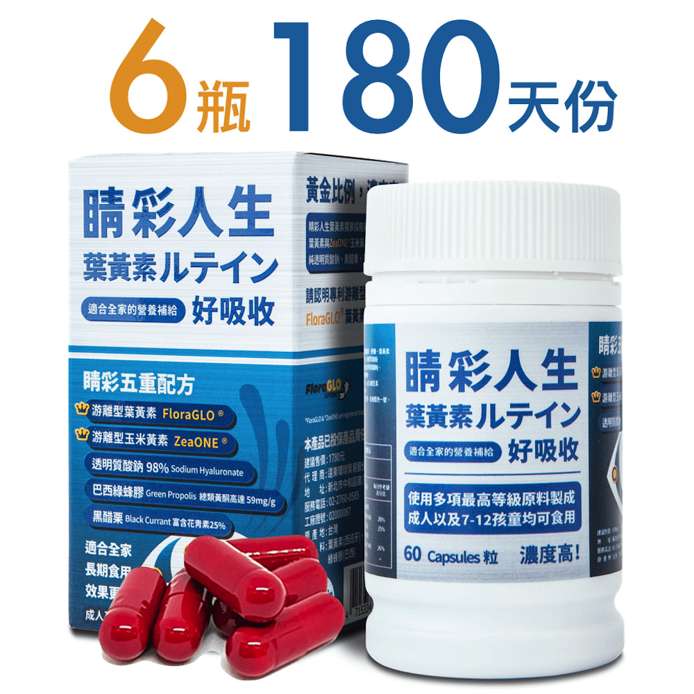 睛彩人生 葉黃素(60粒錠x6瓶) - PChome 24h購物