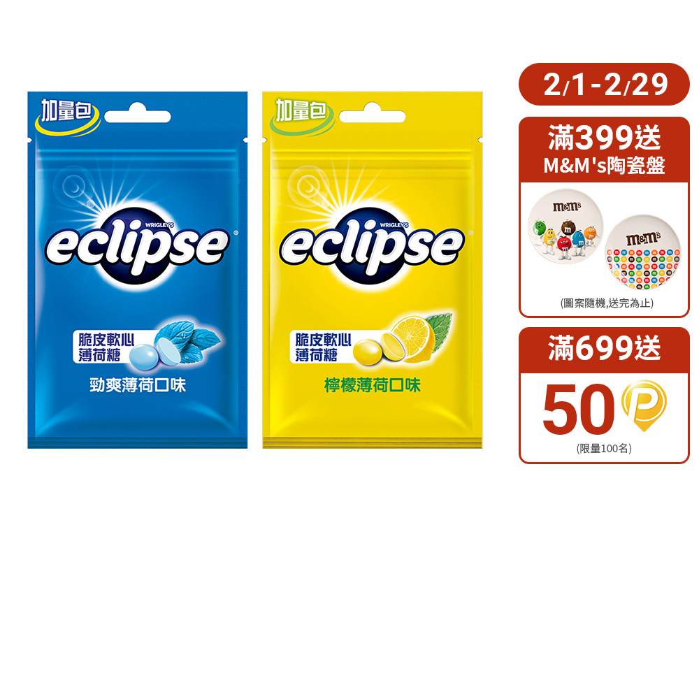 【Eclipse易口舒】脆皮軟心薄荷糖46g*20 提神/口氣清新 - PChome 24h購物