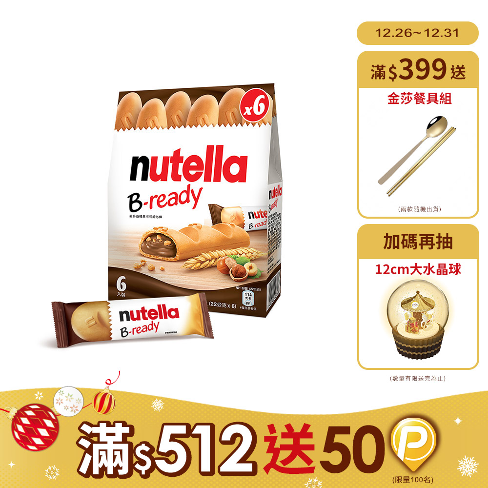 能多益榛果可可威化棒6入組132g(22g*6入) - PChome 24h購物