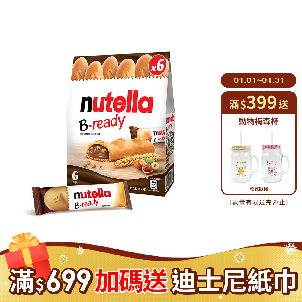 能多益榛果可可威化棒6入組132g(22g*6入) - PChome 24h購物