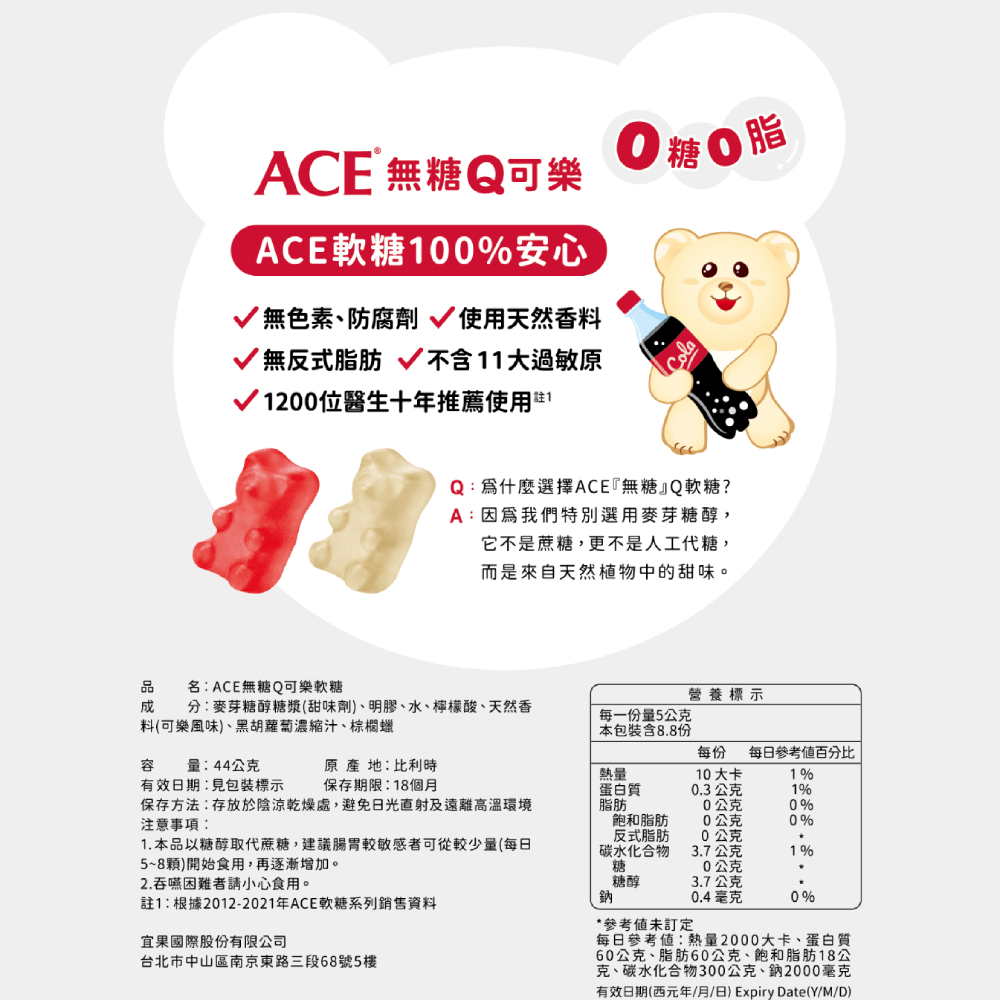 【ACE】無糖Q可樂軟糖(44g/袋) - PChome 24h購物