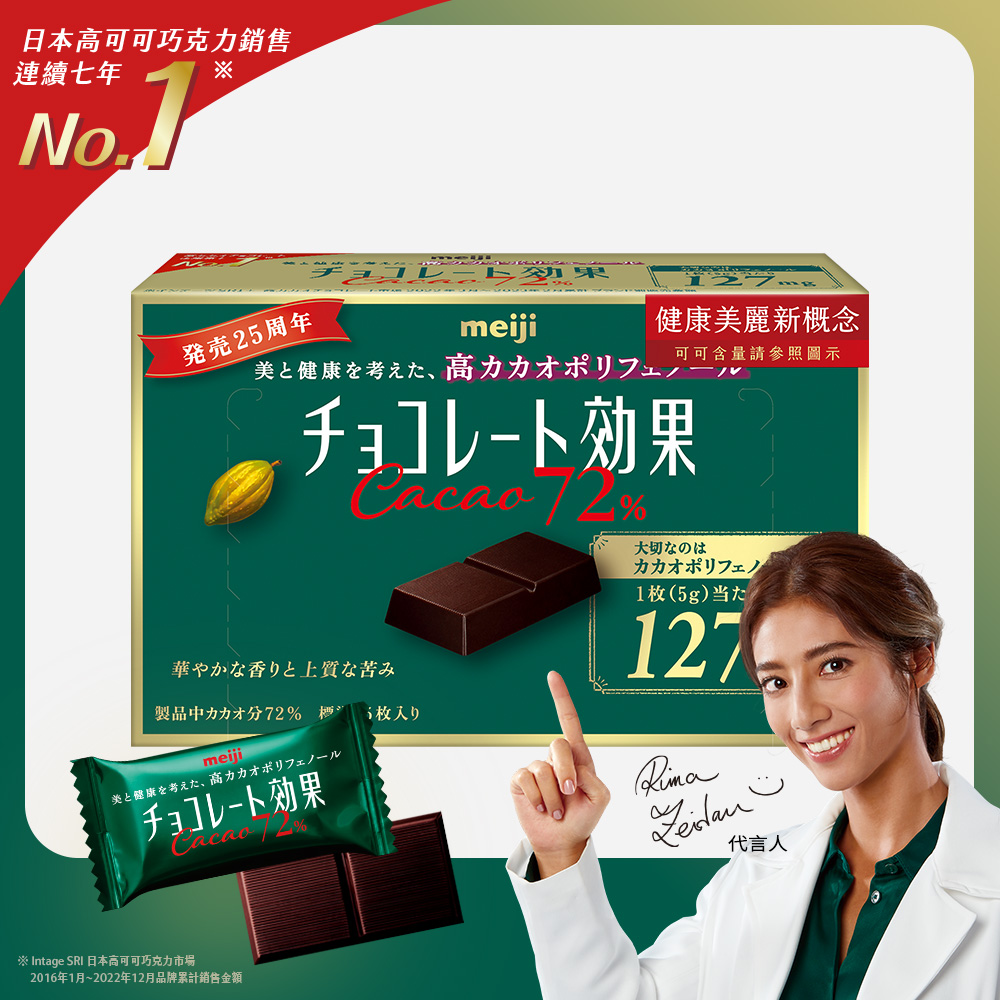 【Meiji 明治】巧克力效果CACAO 72%黑巧克力(盒裝) - PChome 24h購物