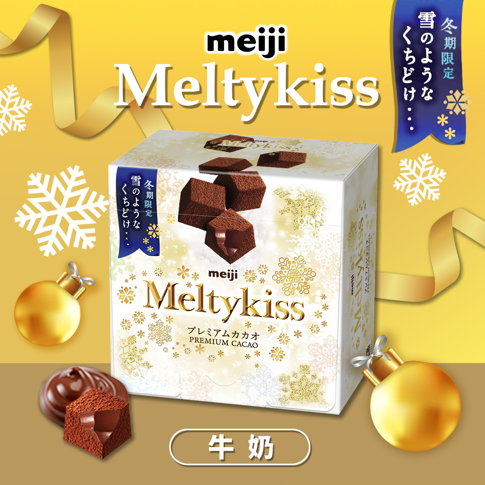 【Meiji 明治】Meltykiss 牛奶可可粒(56g/盒) - PChome 24h購物