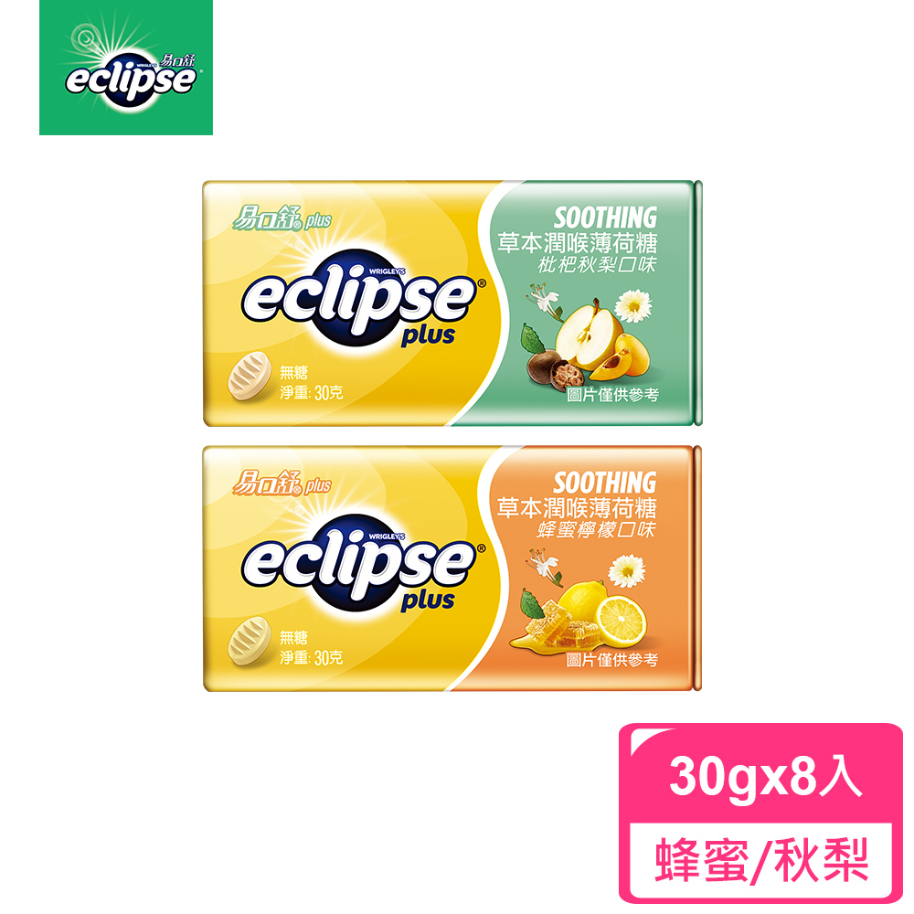 Eclipse 易口舒 草本潤喉薄荷糖 30g*8入 提神/潤喉 - PChome 24h購物