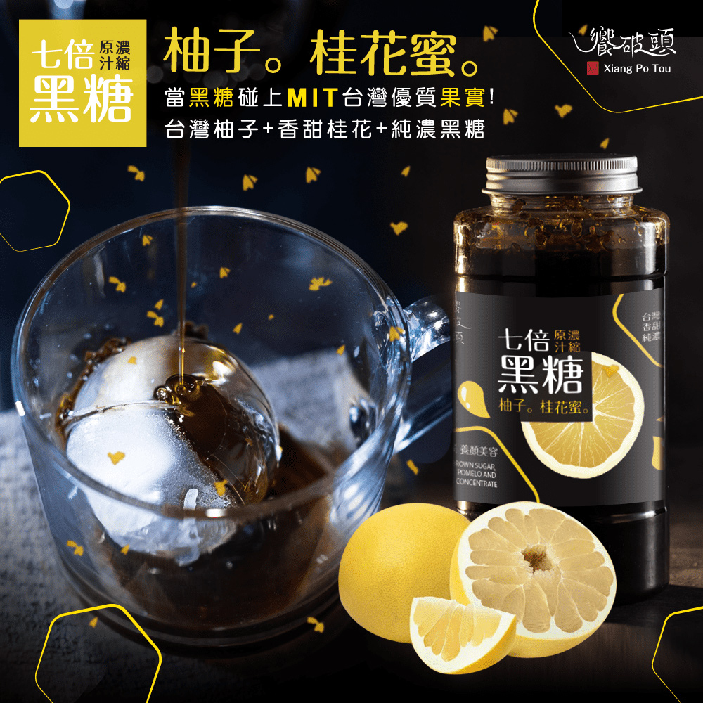《饗破頭》黑糖柚子桂花蜜700克/罐 - PChome 24h購物