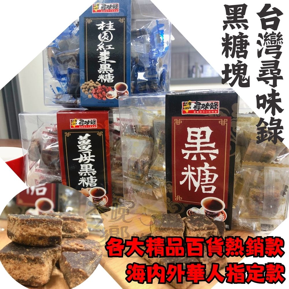 台灣尋味錄 -黑糖盒系列-6盒口味任選 - PChome 24h購物