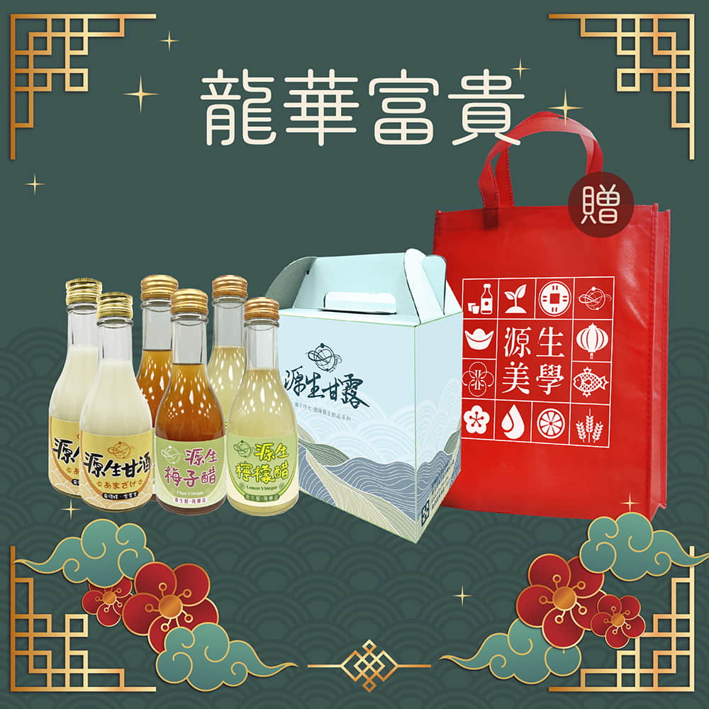 【源生美學】龍華富貴禮盒組(甘酒/檸檬醋/梅子醋各2瓶附精美提袋) - PChome 24h購物