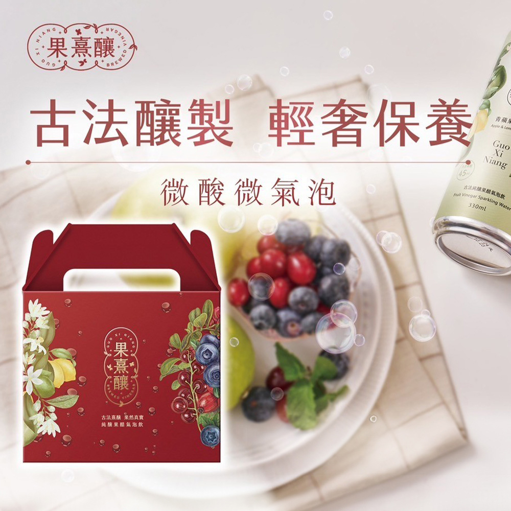 【果熹釀】古法純釀果醋氣泡飲 禮盒6入組 - PChome 24h購物
