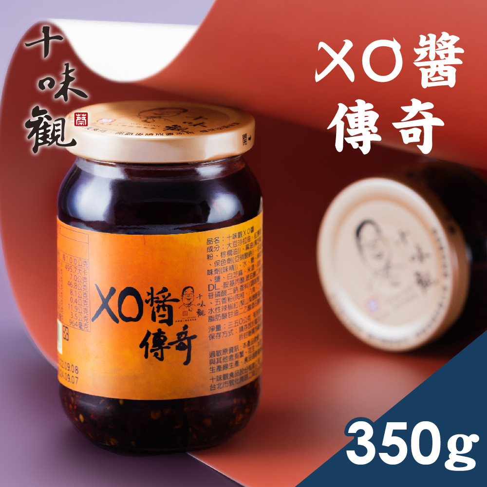 【十味觀】XO醬傳奇 350g/罐 - PChome 24h購物