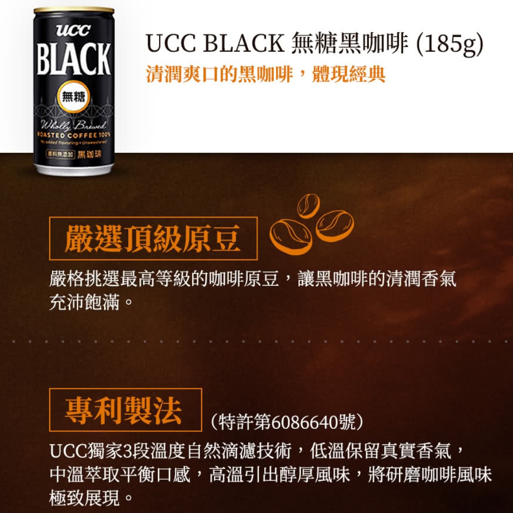 《UCC》無糖咖啡飲料185g(30入/箱)X2 - PChome 24h購物