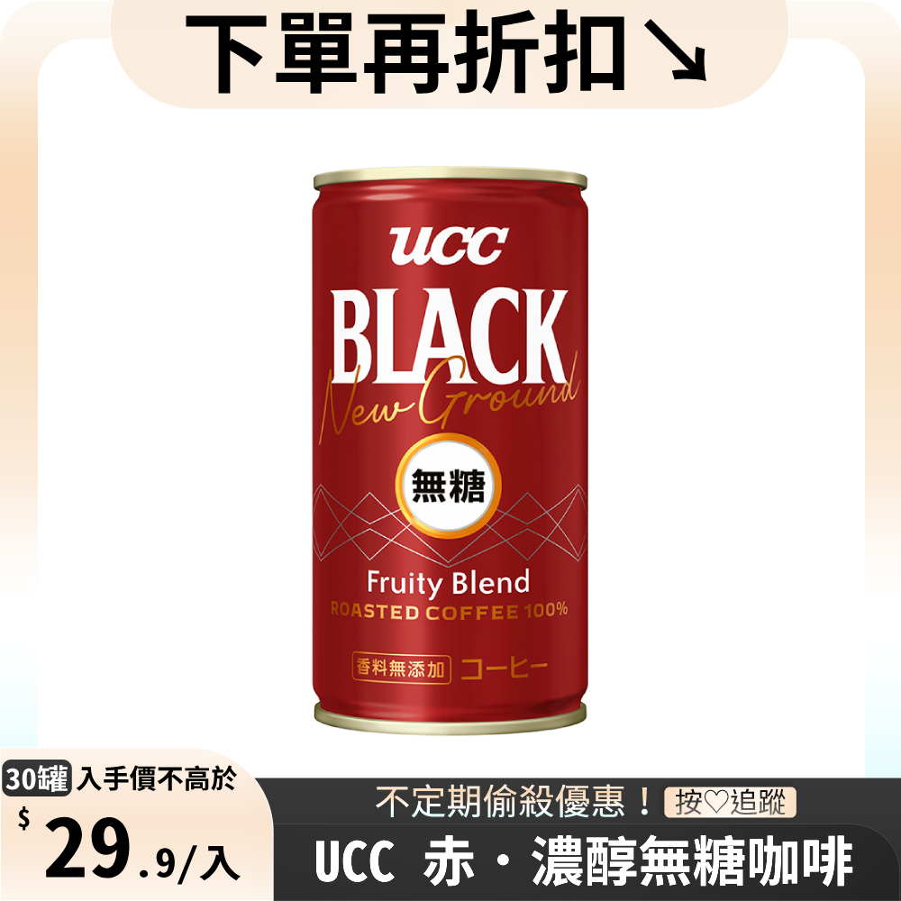 UCC 《》赤․濃醇無糖咖啡飲料185g(30入/箱) - PChome 24h購物