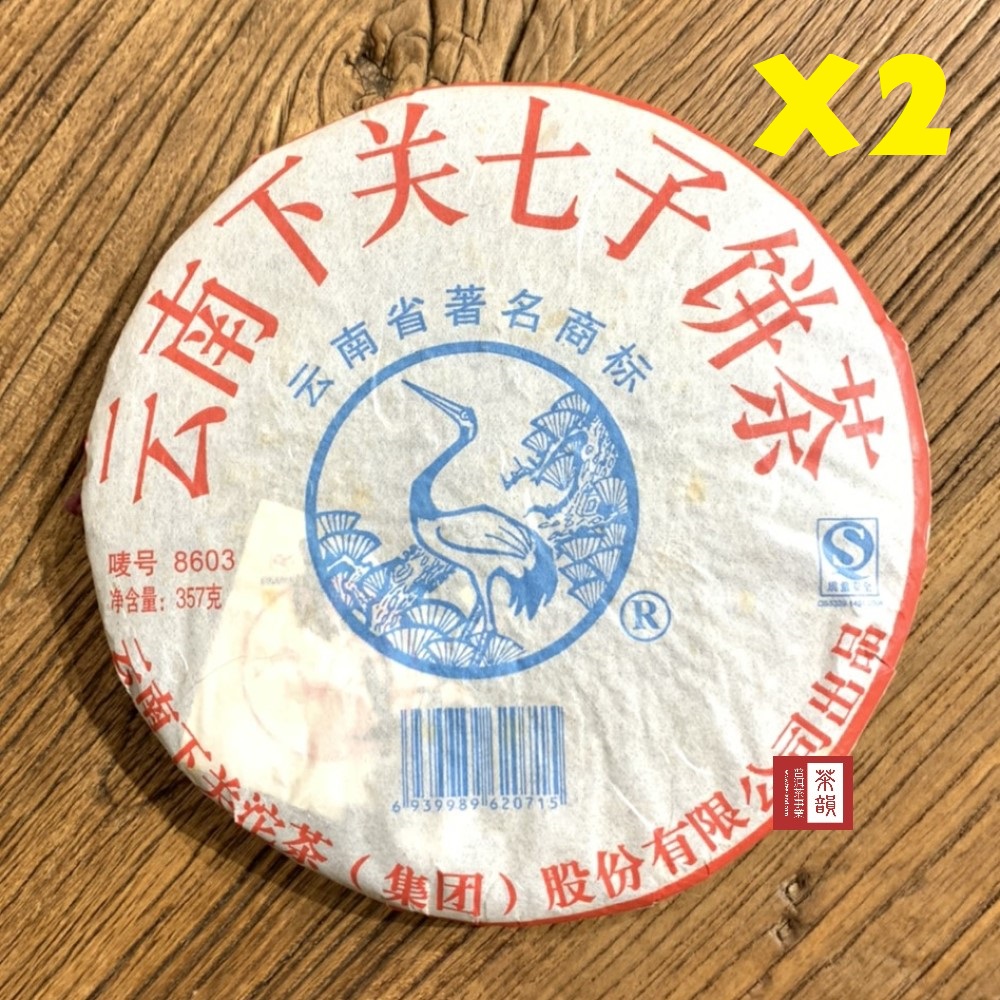 【茶韻】普洱茶2006年下關茶廠8603青餅357g 超值組1+1餅 ( 附茶樣10g.收藏盒.收藏袋.茶針x1 ) - PChome 24h購物