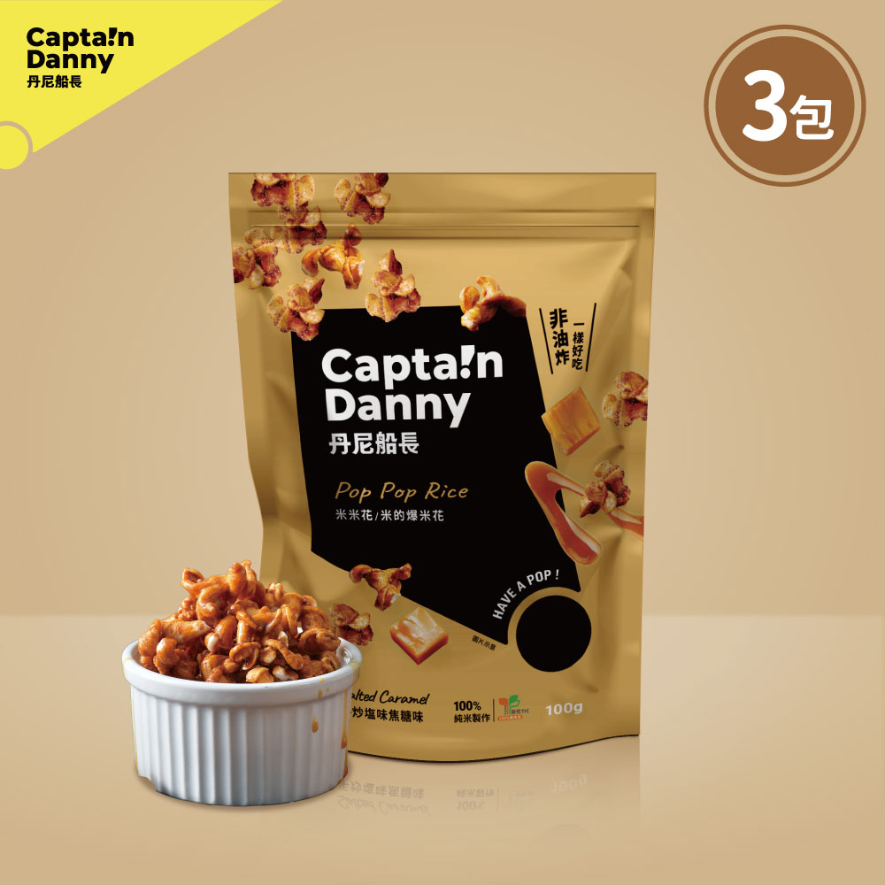 Captain Danny 丹尼船長米米花 手炒塩味焦糖 100g (奶素)x3 - PChome 24h購物