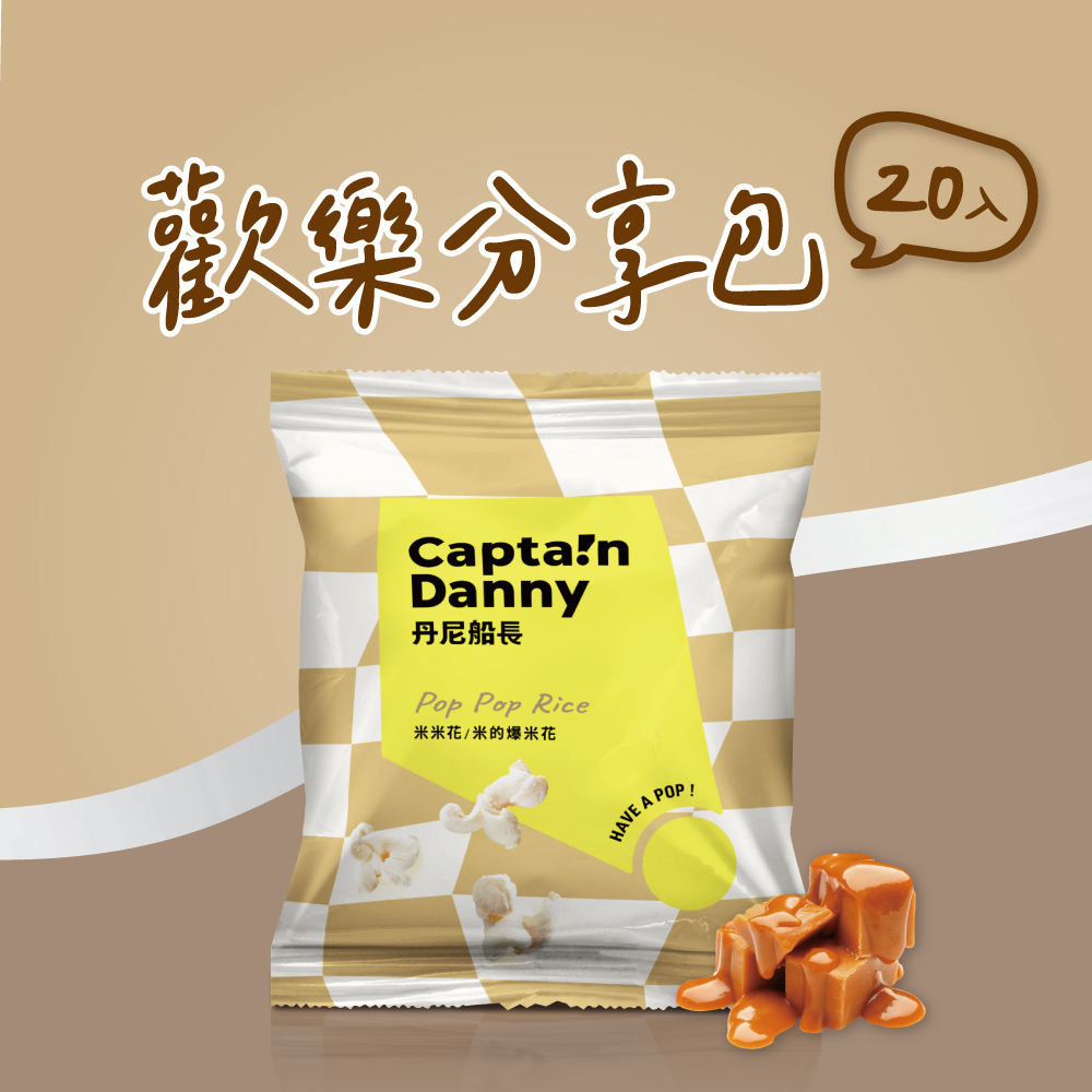 Captain Danny 丹尼船長米米花 歡樂分享袋 手炒塩味焦糖味15gx20入/袋 (奶素) - PChome 24h購物
