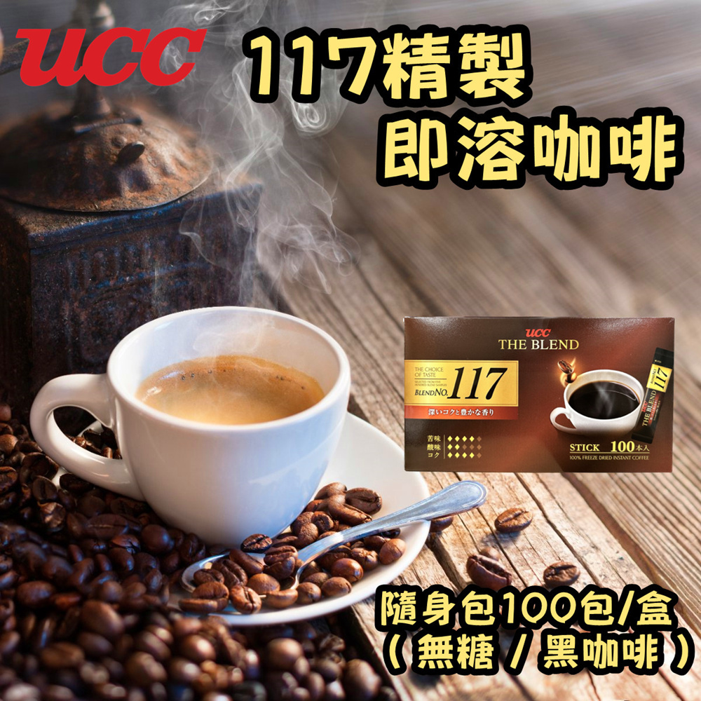UCC 117精緻即溶咖啡-隨身包100入/盒(無糖/2gx100入/盒) - PChome 24h購物