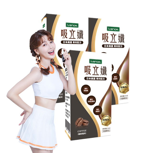 【iVENOR】吸立孅-咖啡風味3瓶組 (15ml/瓶) - PChome 24h購物