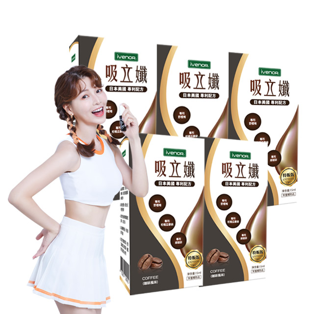 【iVENOR】吸立孅-咖啡風味5瓶組 (15ml/瓶) - PChome 24h購物