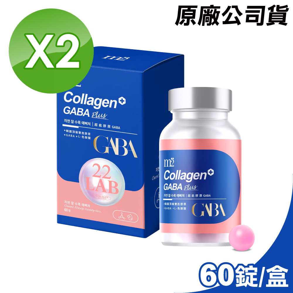 【m2 美度】22LAB超能膠原GABA糖衣錠 60錠/盒 - PChome 24h購物