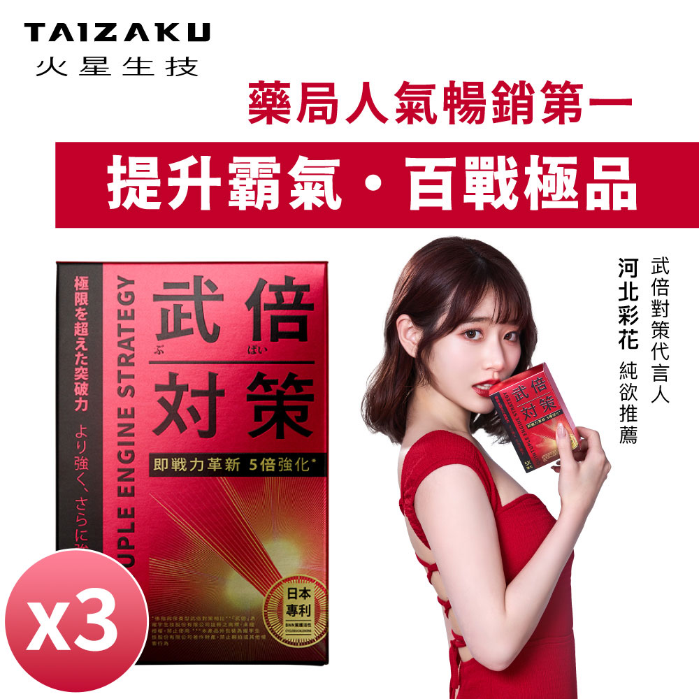 武倍對策x14包 (7.5g/包)x3 - PChome 24h購物