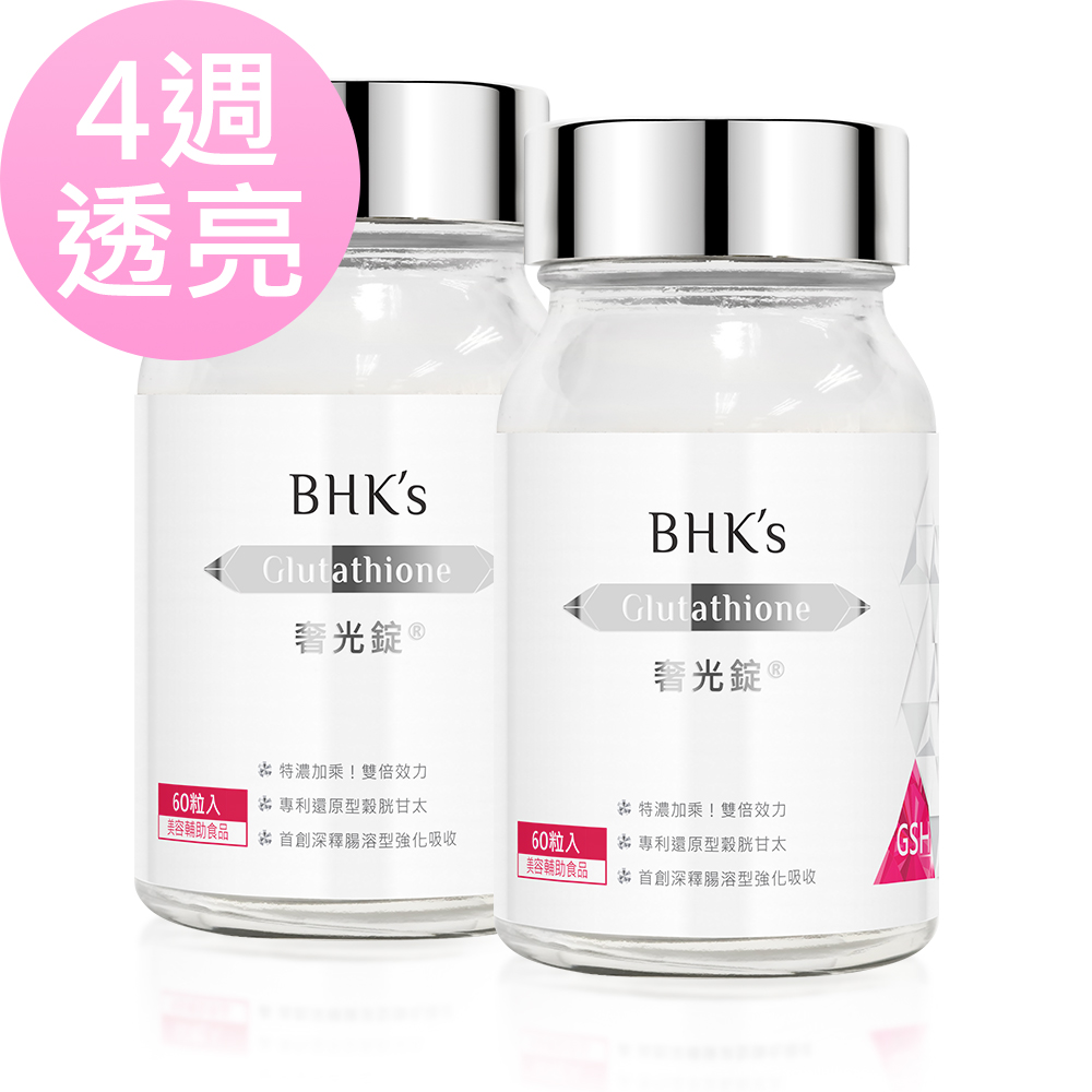 BHKs 奢光錠 穀胱甘太 (60粒/瓶)2瓶組 - PChome 24h購物