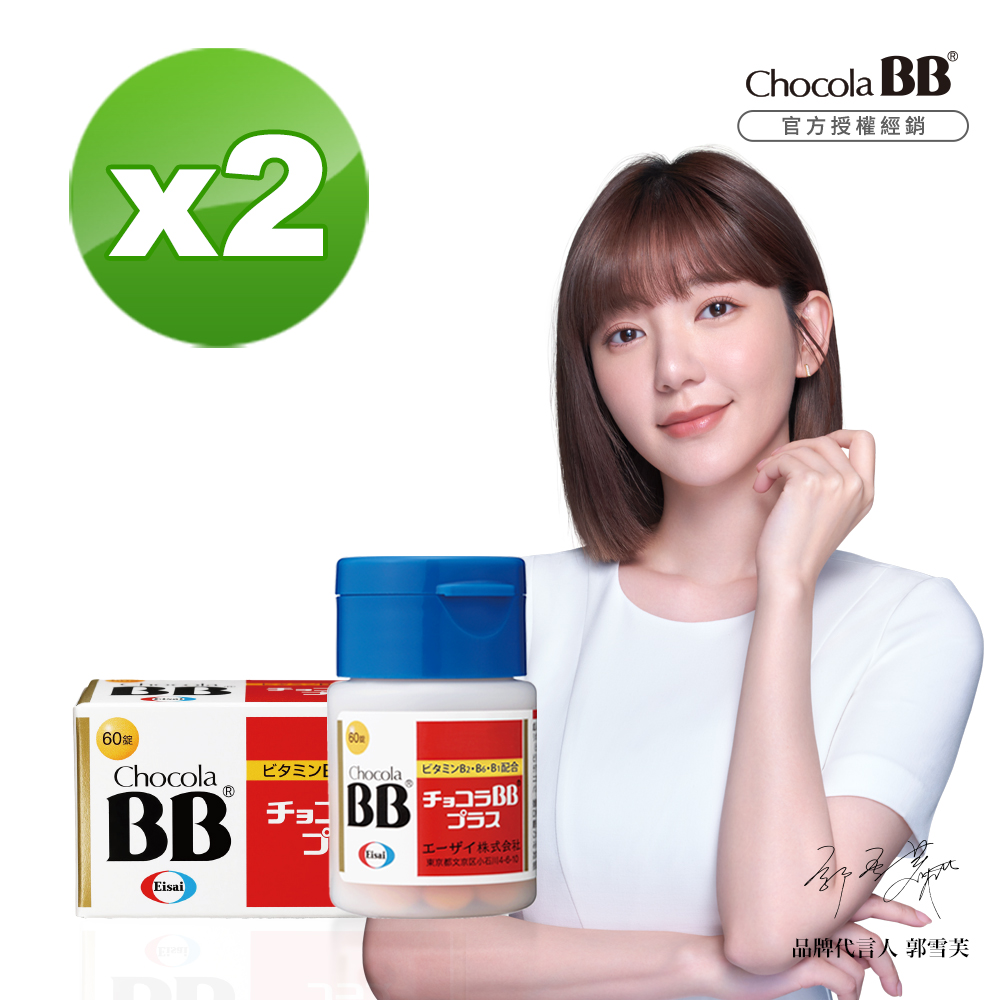 Chocola BB /俏正美BB Plus 維生素B群(60錠/瓶)x2瓶 - PChome 24h購物