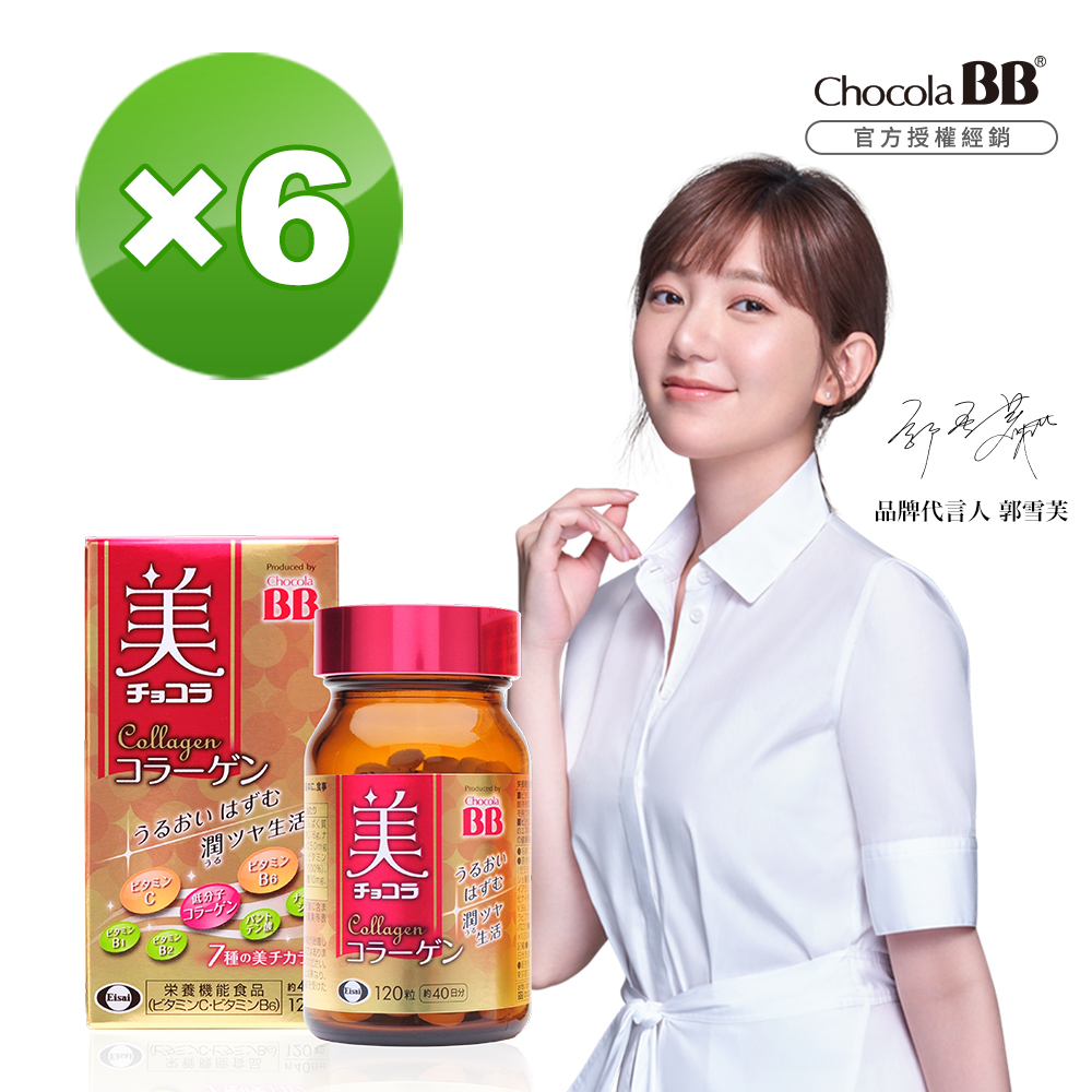 【Eisai-日本衛采】俏正美Chocola BB 膠原錠(120錠x6瓶) - PChome 24h購物