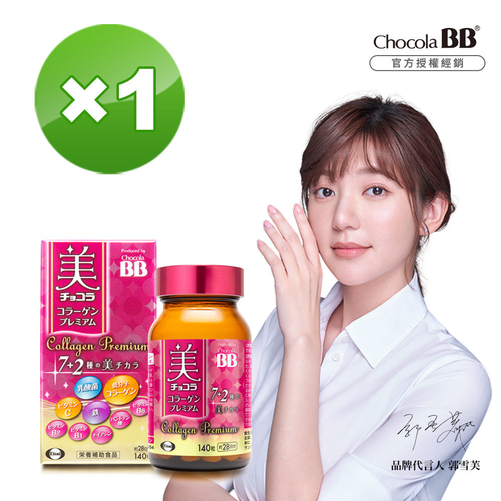 【Eisai 衛采】Chocola BB 極緻膠原錠140錠 x1瓶(全新7+2美容配方 添加乳酸菌及鐵) - PChome 24h購物