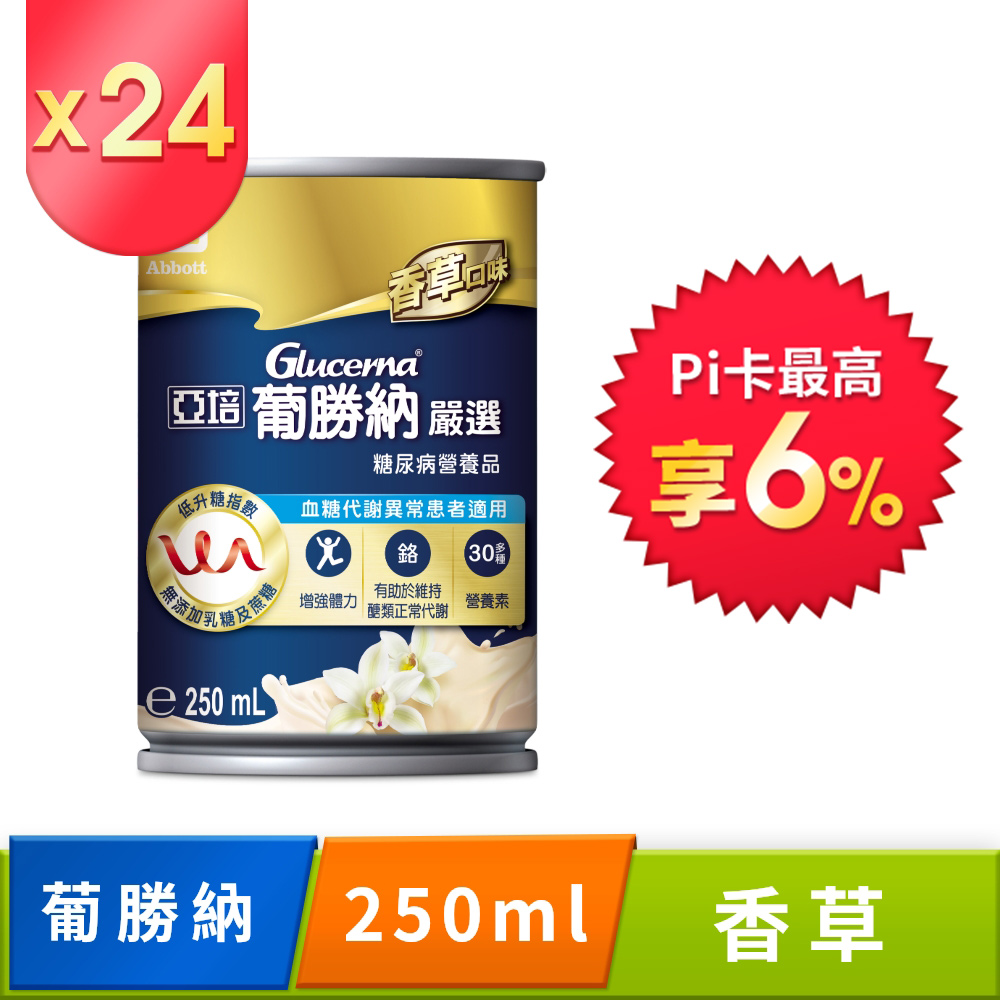 亞培 葡勝納嚴選(250mlx24罐) - PChome 24h購物