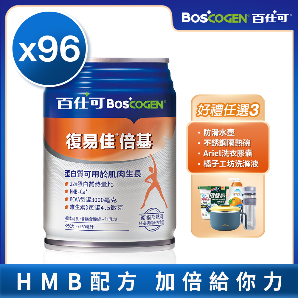 【Boscogen 百仕可】復易佳倍基特字號營養素(250ml*24入)x4 - PChome 24h購物