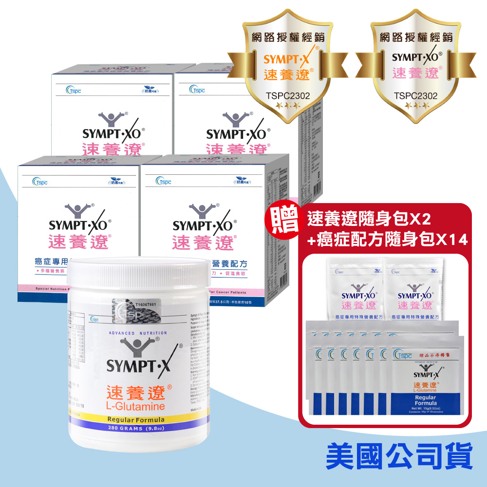 【SYMPT.X 速養遼】速養遼瓶裝 280gX1罐+癌症專用特殊營養配方 10包X4盒(10天份) - PChome 24h購物