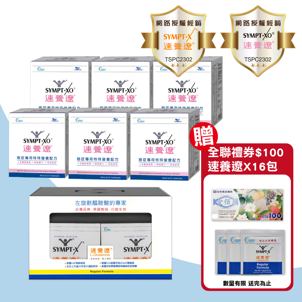 【SYMPT.X 速養遼】速養遼 24包 +癌症專用特殊營養配方 10包X6盒(15天份) - PChome 24h購物