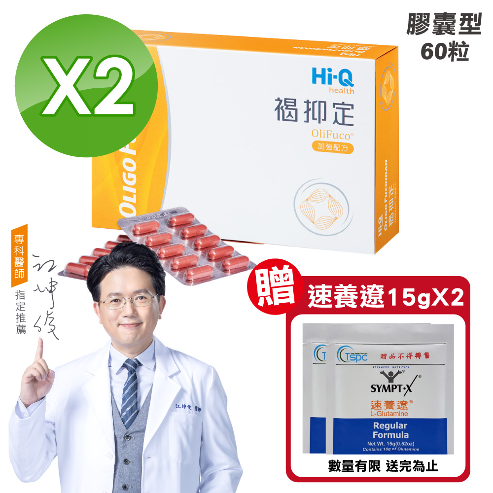 【褐抑定】小分子褐藻醣膠 膠囊型加強配方 2盒組(60粒/盒 共120顆) - PChome 24h購物