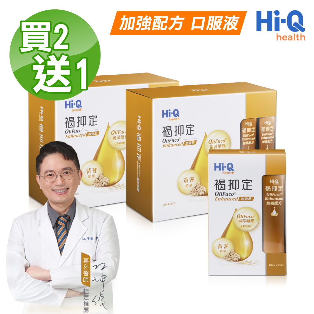 【中華海洋生技】褐抑定 加強配方 口服液 山楂口味 買2送1小盒(60包X2+15包X1 共135包) - PChome 24h購物