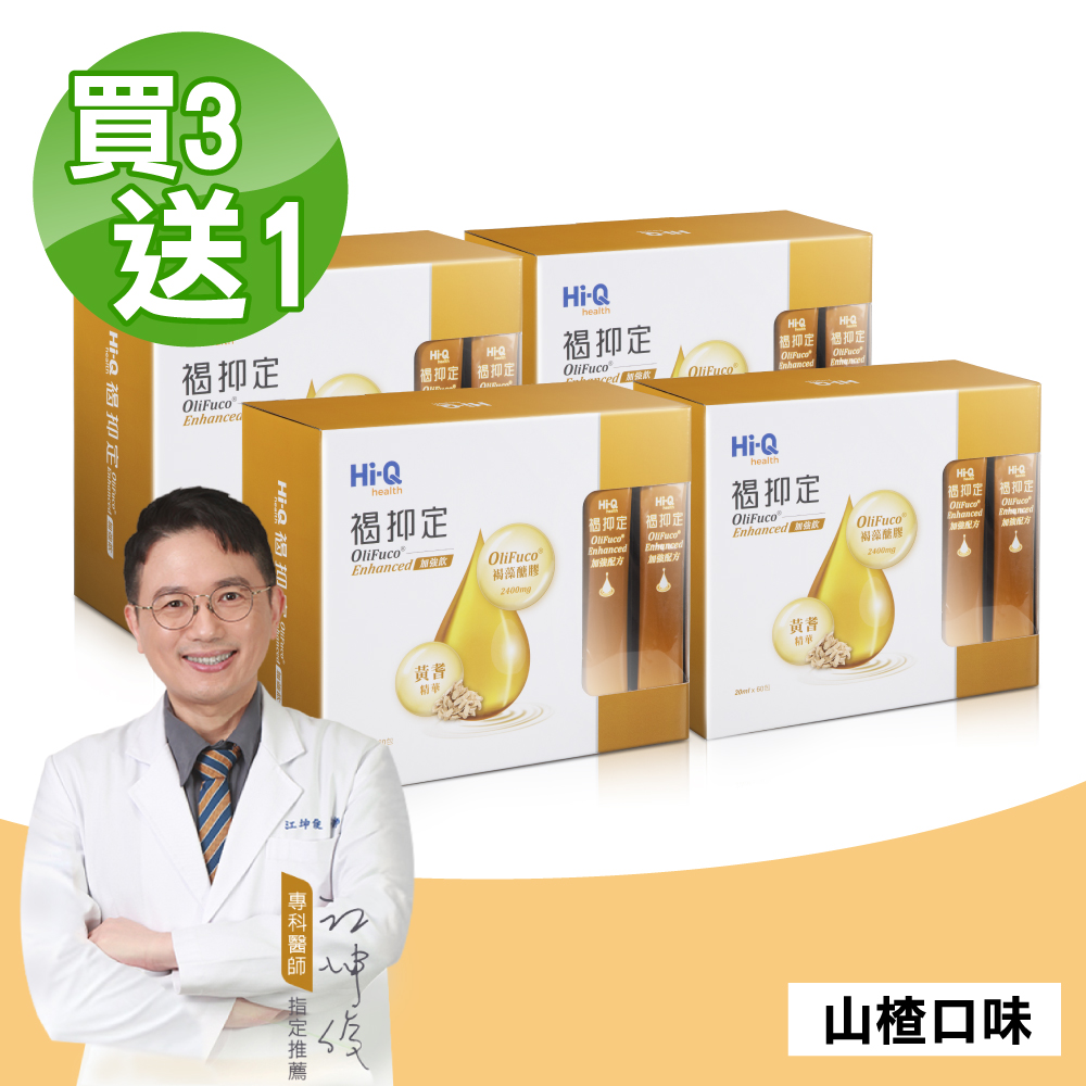 【中華海洋生技】褐抑定 加強配方 口服液 山楂口味 買3送1(60包/盒 共240包) - PChome 24h購物