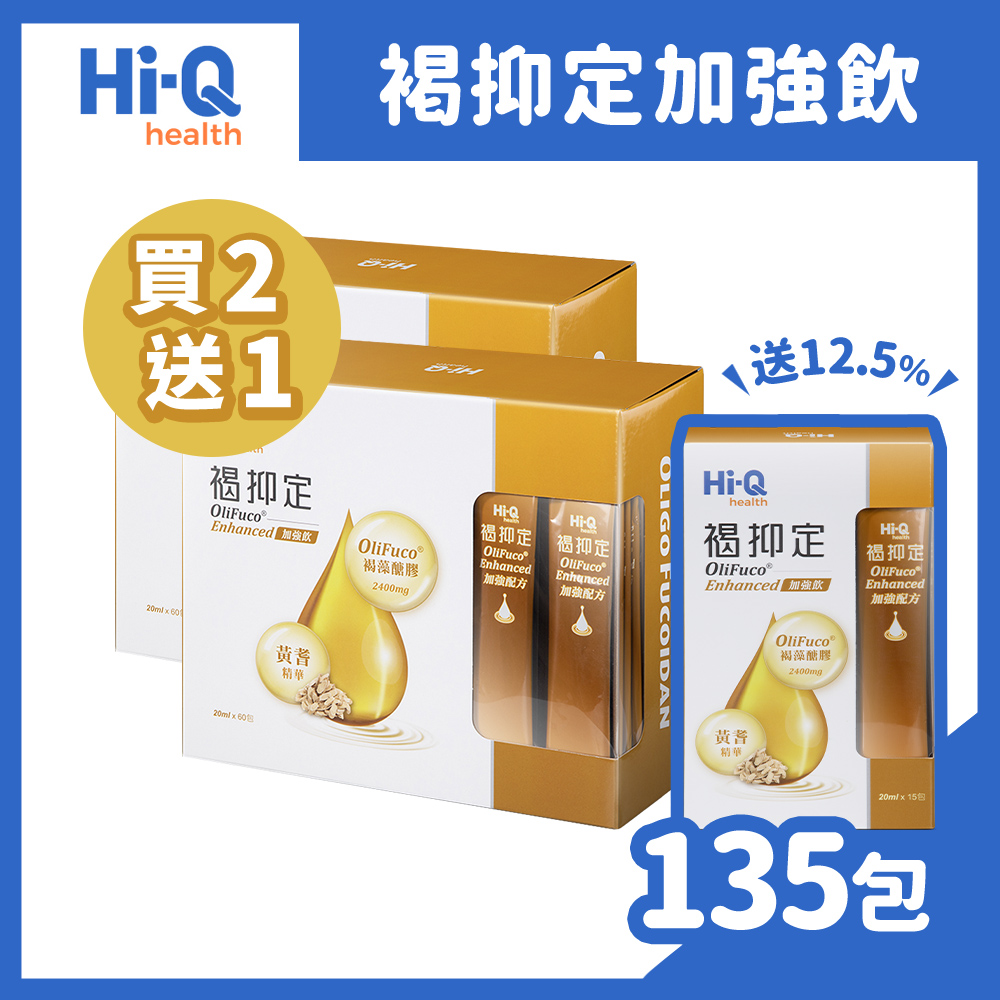 (買2送1) Hi-Q 中華海洋生技 褐抑定-加強飲 褐藻醣膠 山楂口味 60包/盒x2+15包/盒x1 (共135包) - PChome 24h購物
