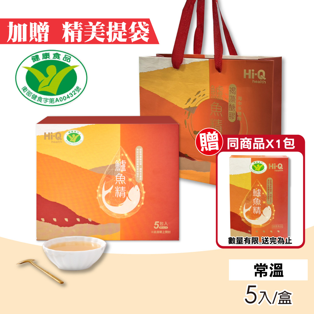 【中華海洋生技】Hi-Q health 鱸魚精禮盒 5入/盒(常溫鱸魚精 送禮禮盒) - PChome 24h購物